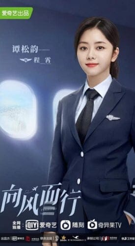 Drama IQiyi "Flight To You" Yang Dibintangi Wang Kai & Tan Songyun Rills Poster Perdana » Film ...