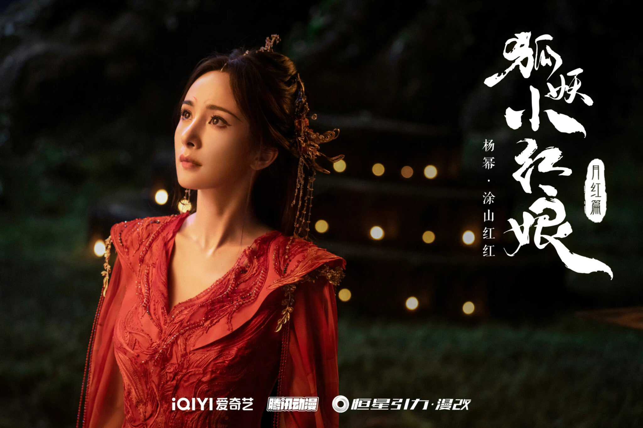 Wei Zheming & Guo Xiaoting Gabung Di Drama "Fox Spirit Matchmaker: Yue ...
