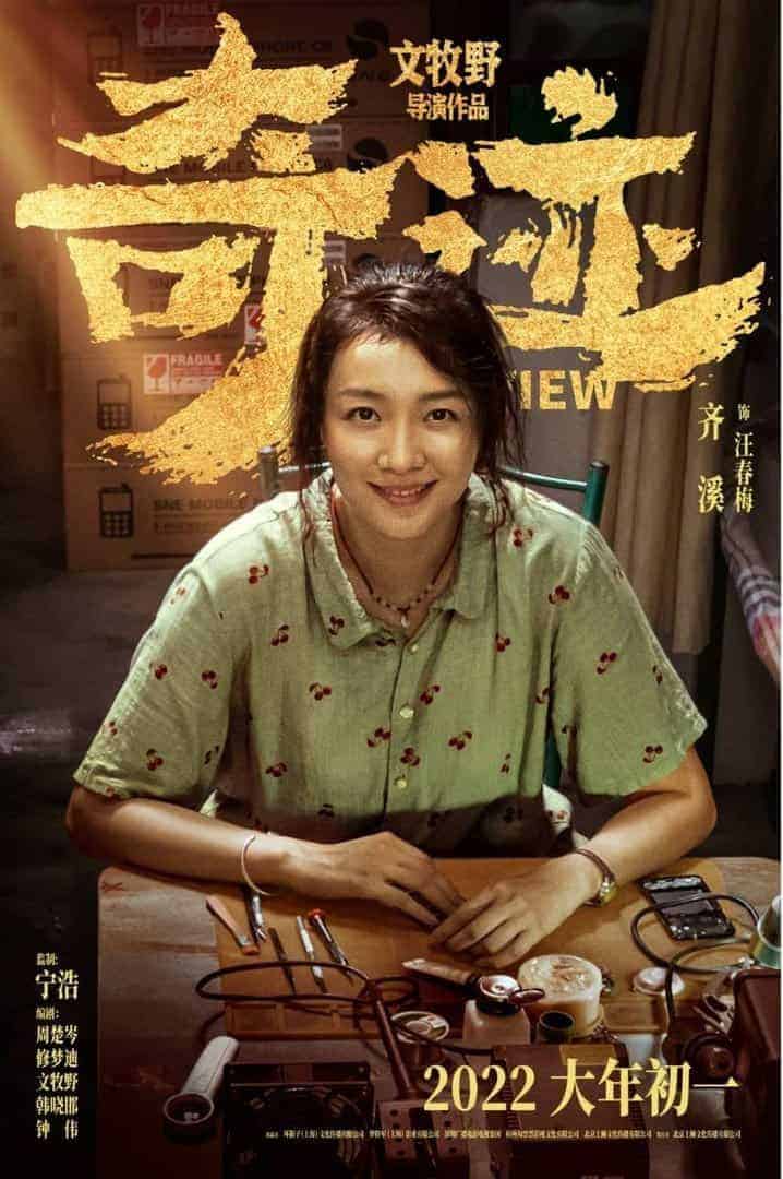 Dibintangi Jackson Yee, Film "Nice View" Bagikan Poster Baru » Film ...