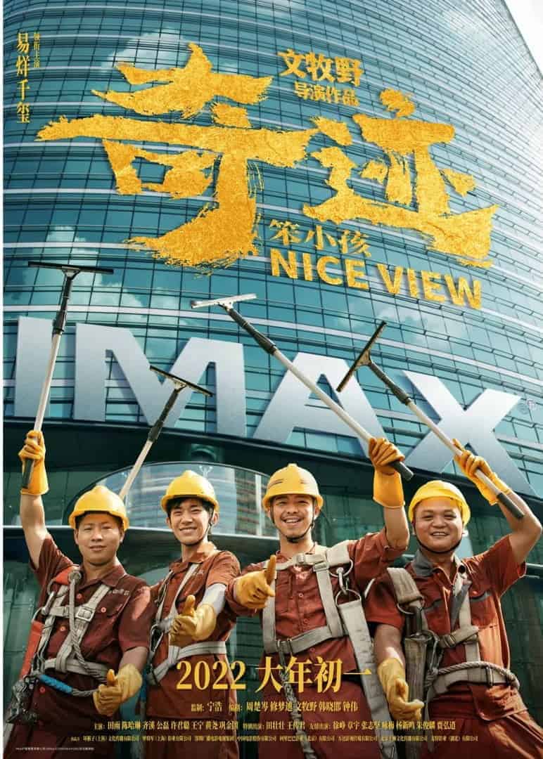 Dibintangi Jackson Yee, Film “Nice View” Akan Tayang Saat Tahun Baru ...