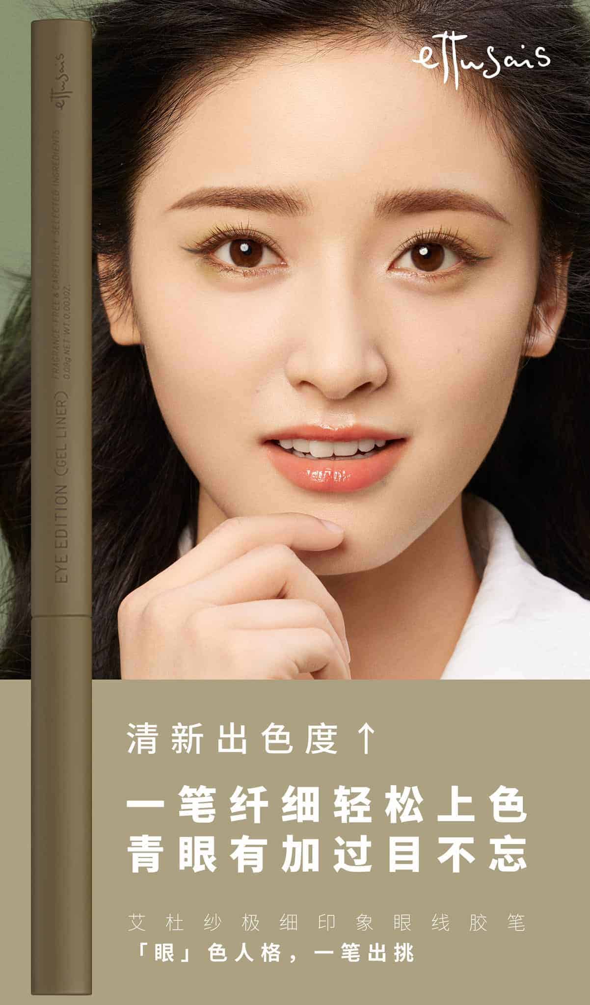 Shen Yue Sebagai Juru Bicara Pertama Untuk Ettusais Eye Makeup ...