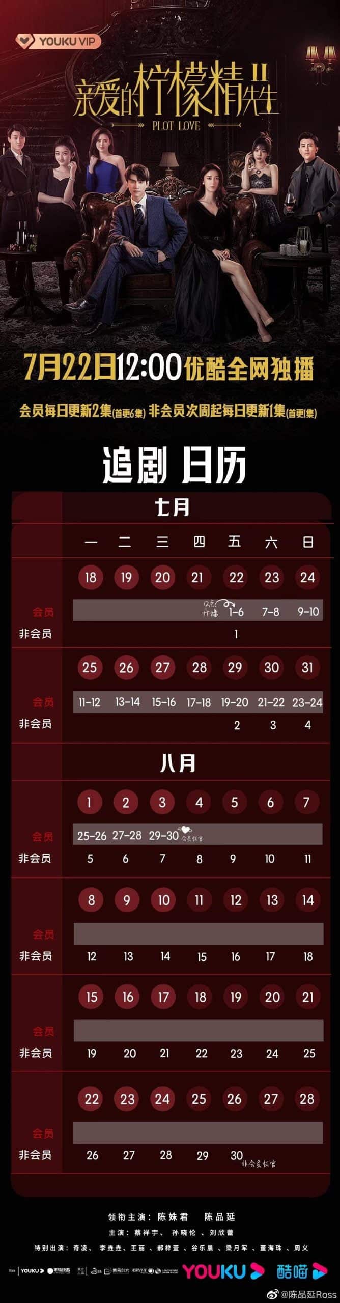 Sinopsis & Jadwal Tayang Drama “Plot Love 2 亲爱的柠檬精先生” » Film & Drama ...