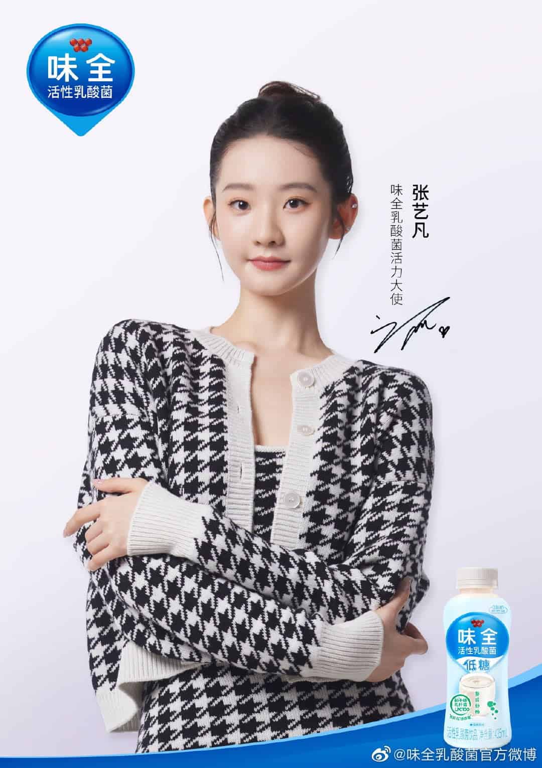 Zhang Yifan Sebagai Vitality Ambassador Untuk Weichuan Lactic Acid Beverages » Selebriti ...