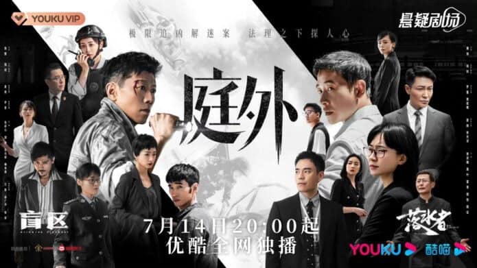 Drama Misteri Luo Jin & Xia Yu, “Out Of Court” Akan Tayang Perdana 14 ...