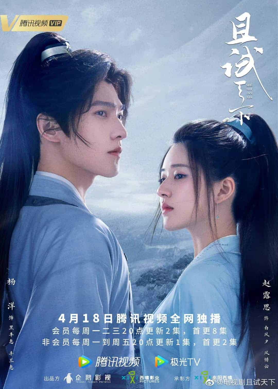 Drama Wuxia Yang Yang & Zhao Lusi, “Who Rules The World” Tayang 18 April Mendatang » Film ...