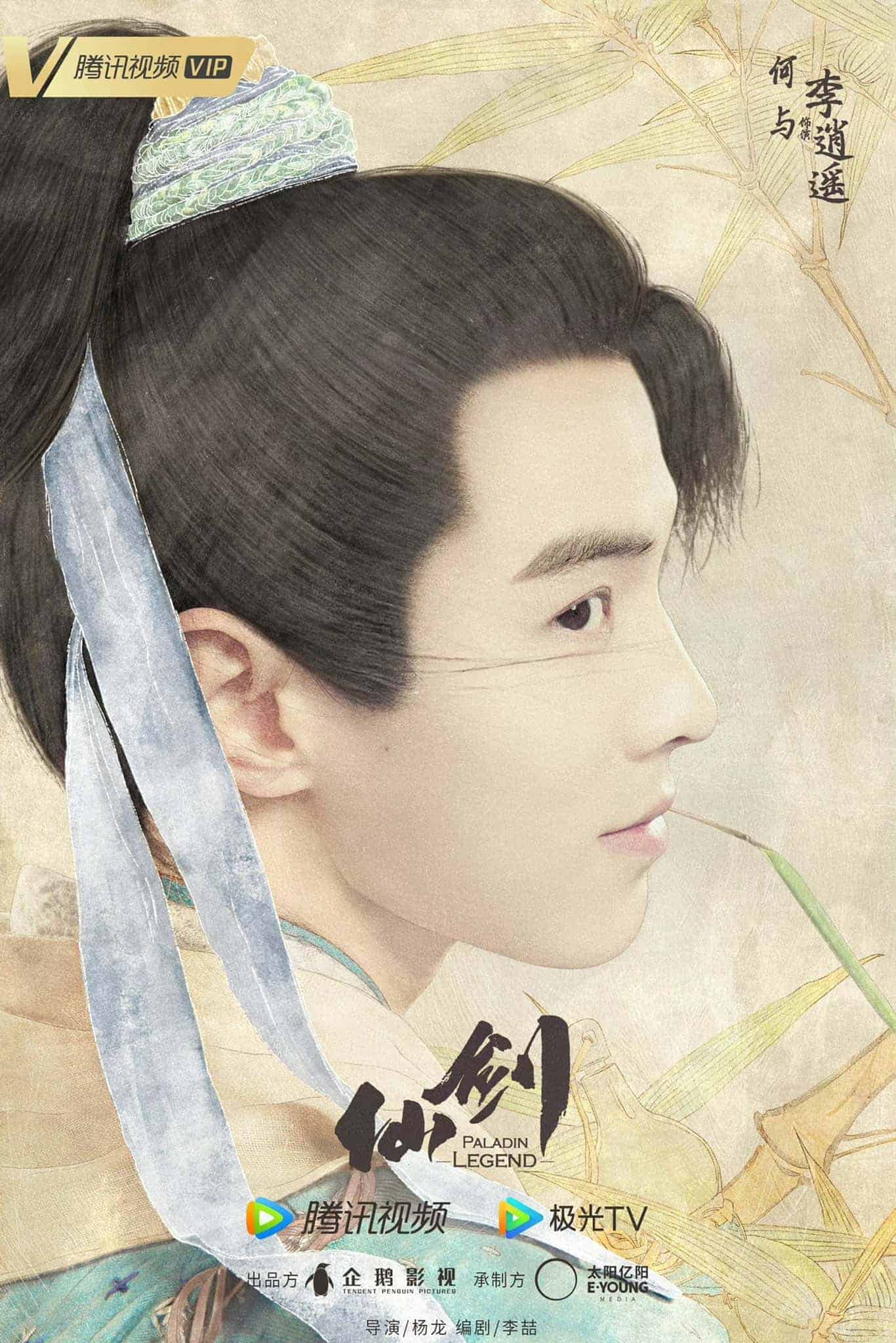Remake Drama “Chinese Paladin”, “Paladin Legend 仙剑” Telah Rilis Poster ...