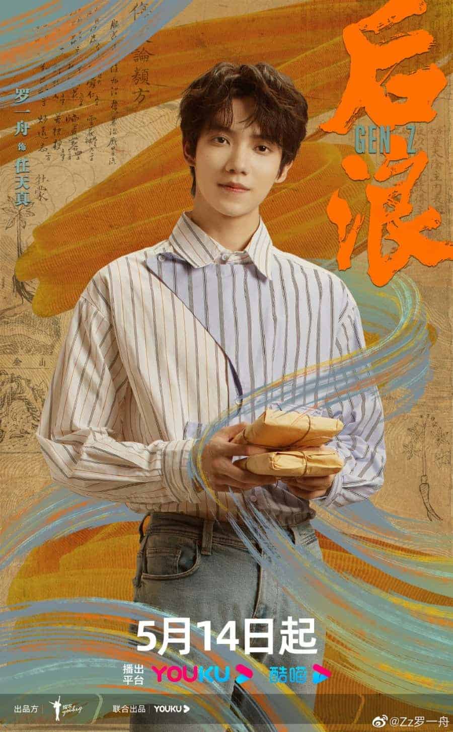 Gen Z 后浪, Drama Pengobatan Tradisional Tiongkok » Film & Drama ...