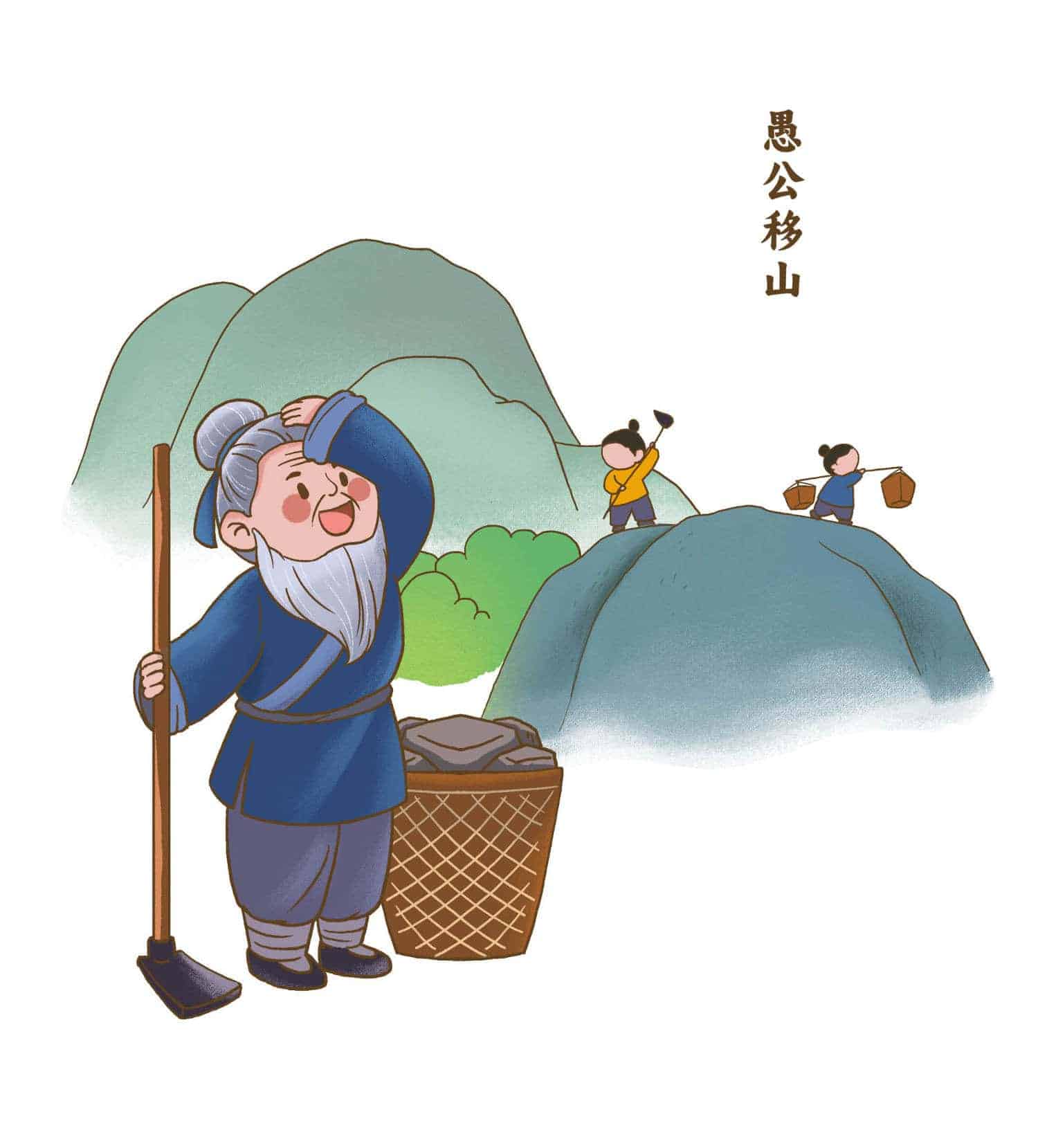 Idiom Tiongkok – Kakek Bodoh (Yu Gong) Memindahkan Gunung (愚公移山 Yu Gong ...