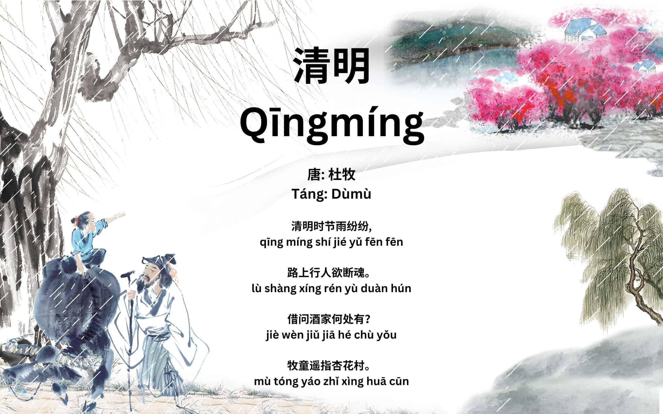 Puisi Festival Qingming (清明 Qing Ming) Karya Du Mu (杜牧 Du Mu) » Puisi ...